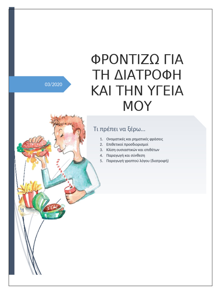 Enothta 4 | PDF