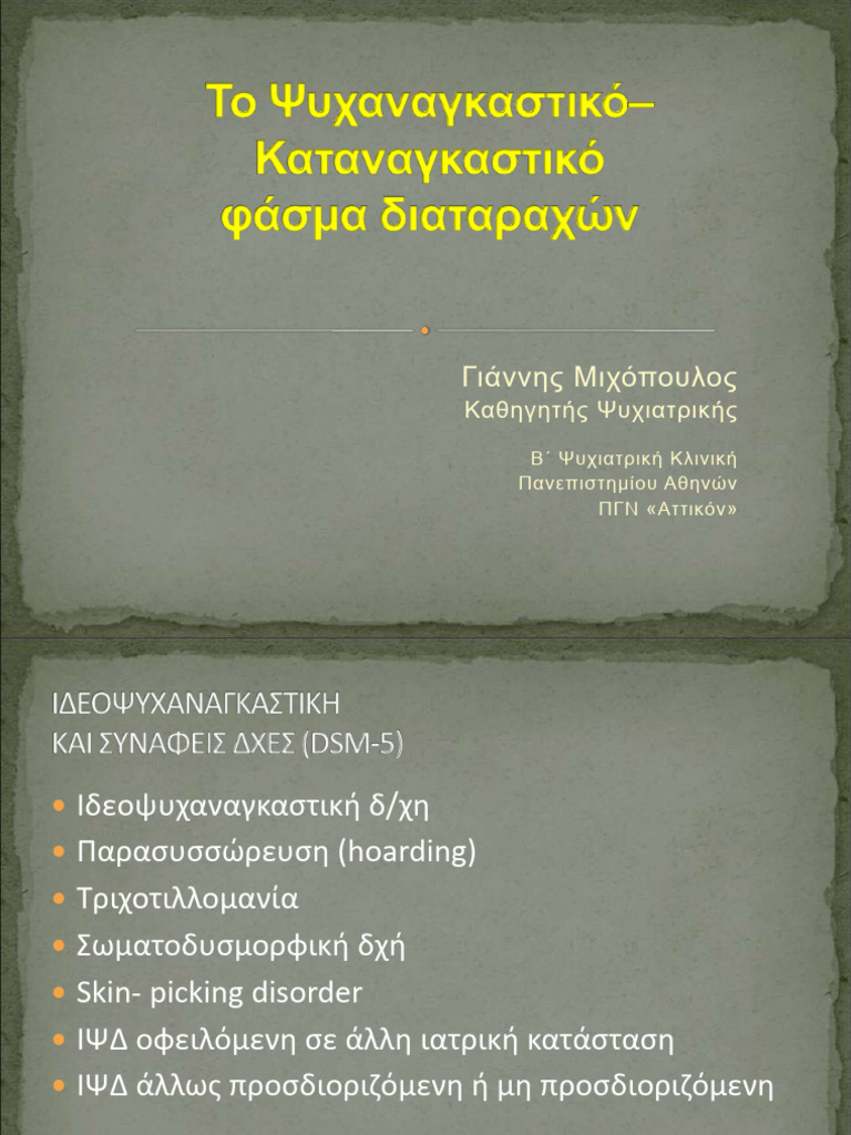 ΙΨΔ κ ΦΑΣΜΑ 2022 | PDF