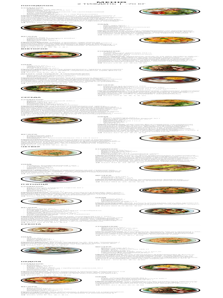 Меню 2 Тиждень -70 | PDF