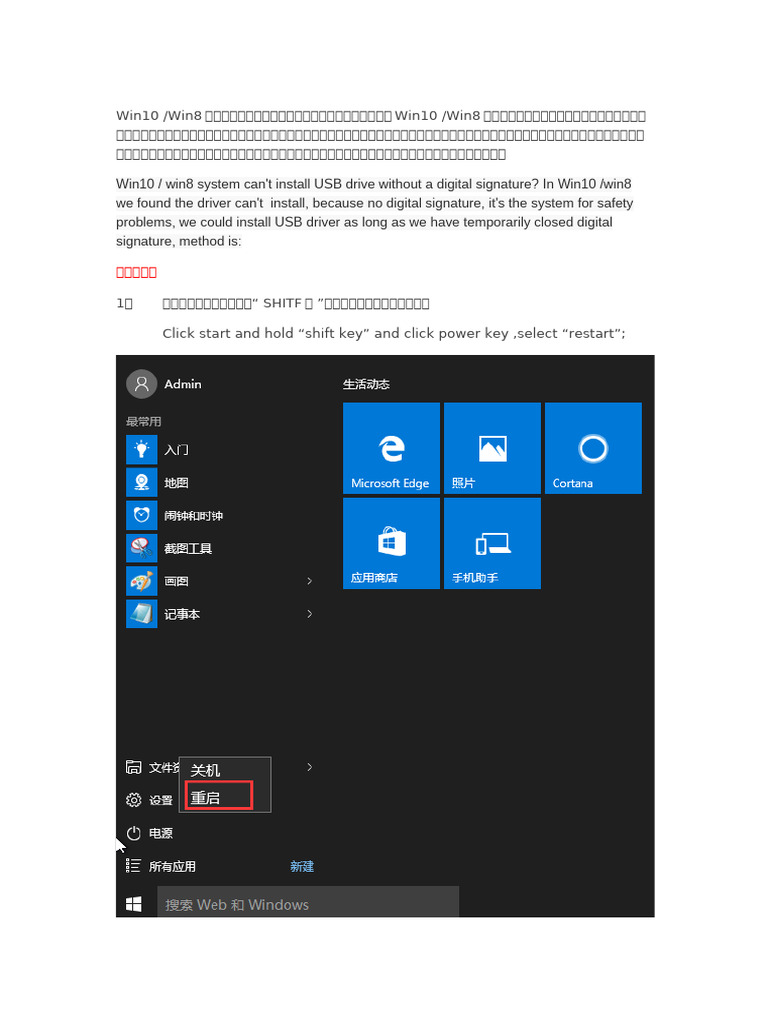 驱动签名禁用方法 (Win8+Win10 Driver Install) | PDF