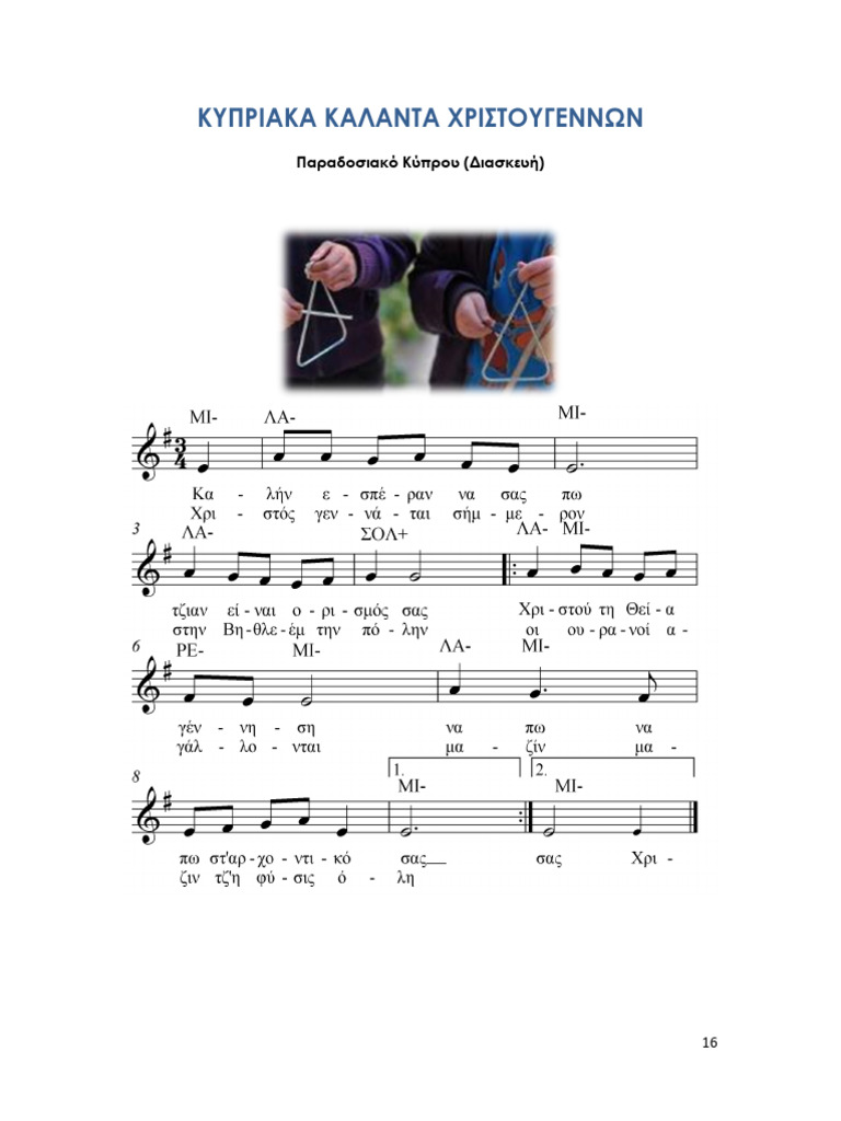 mousiki_c_dim_anthologio_241122_162302 | PDF