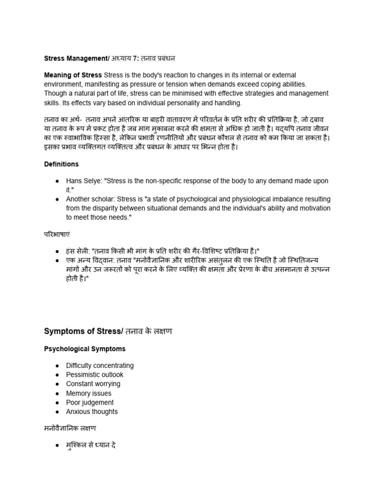 Stress Management | PDF