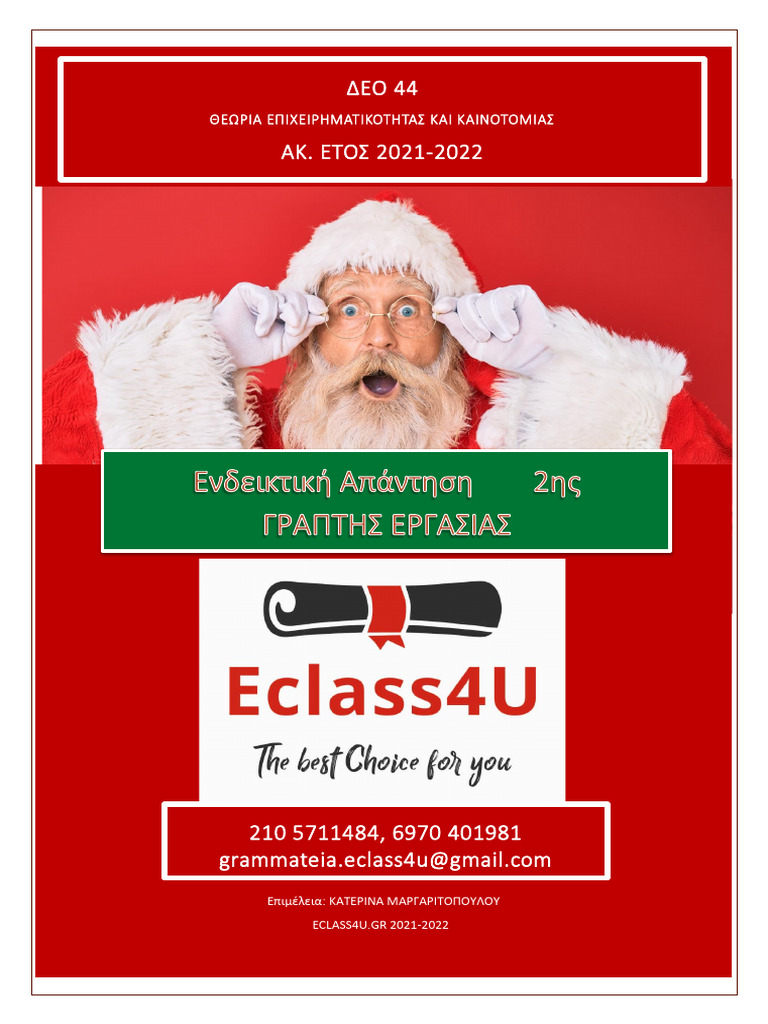 ΔΕΟ44 2η ΓΕ ΕΝΔΕIKTIKH ΑΠΑΝΤΗΣΗ 30 12 21 | PDF