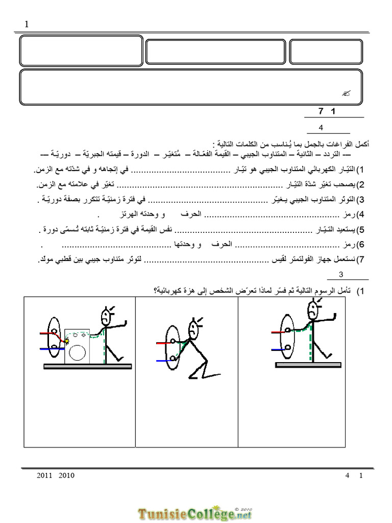 Devoir de Synthèse N°1 - Physique - 9ème (2010-2011) MR Daaloul Fawzi | PDF