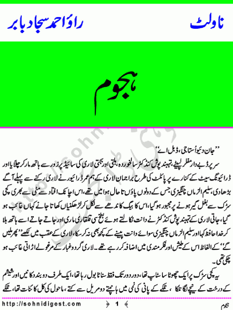 Hajoom by Ahmed Sajjad Babar | PDF