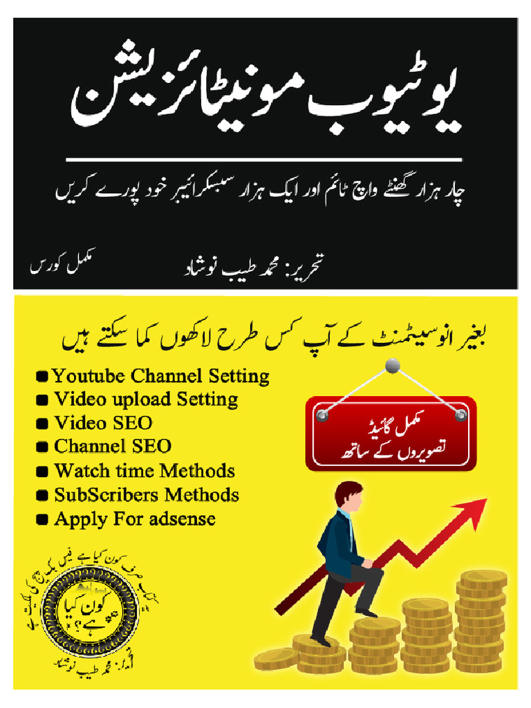 Youtube Monetization | PDF