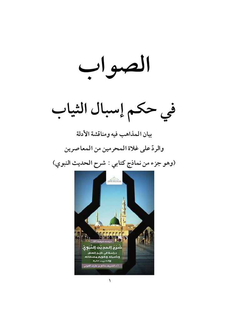 Isbal | PDF