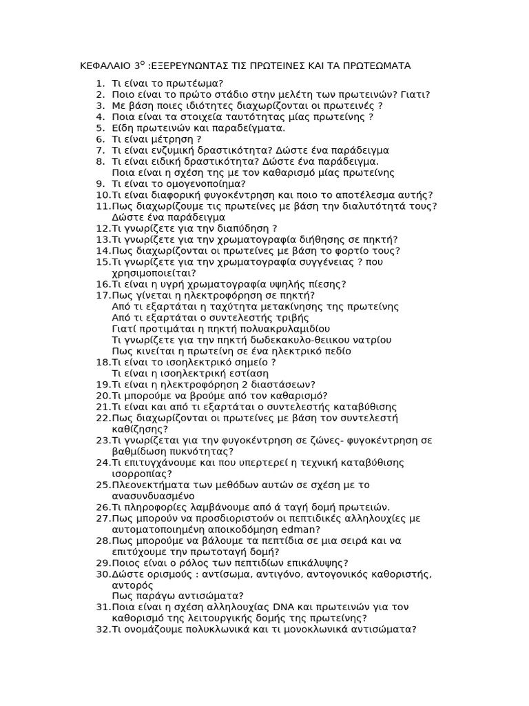 ΚΕΦΑΛΑΙΟ 3ο | PDF