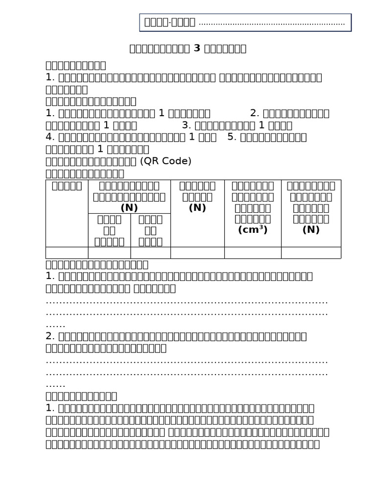 กิจกรรมที่ 3 แรงพยุง | PDF