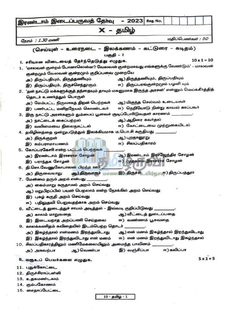 10th Tamil Second Mid Term Exam Original Question Paper 2023 Trichy ...