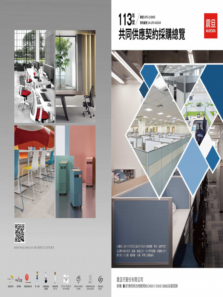 (震旦行) 113年共約型錄13M) 契約編號24 LP5 01834 | PDF