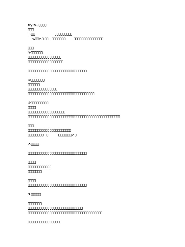 try!n1语法总结 | PDF
