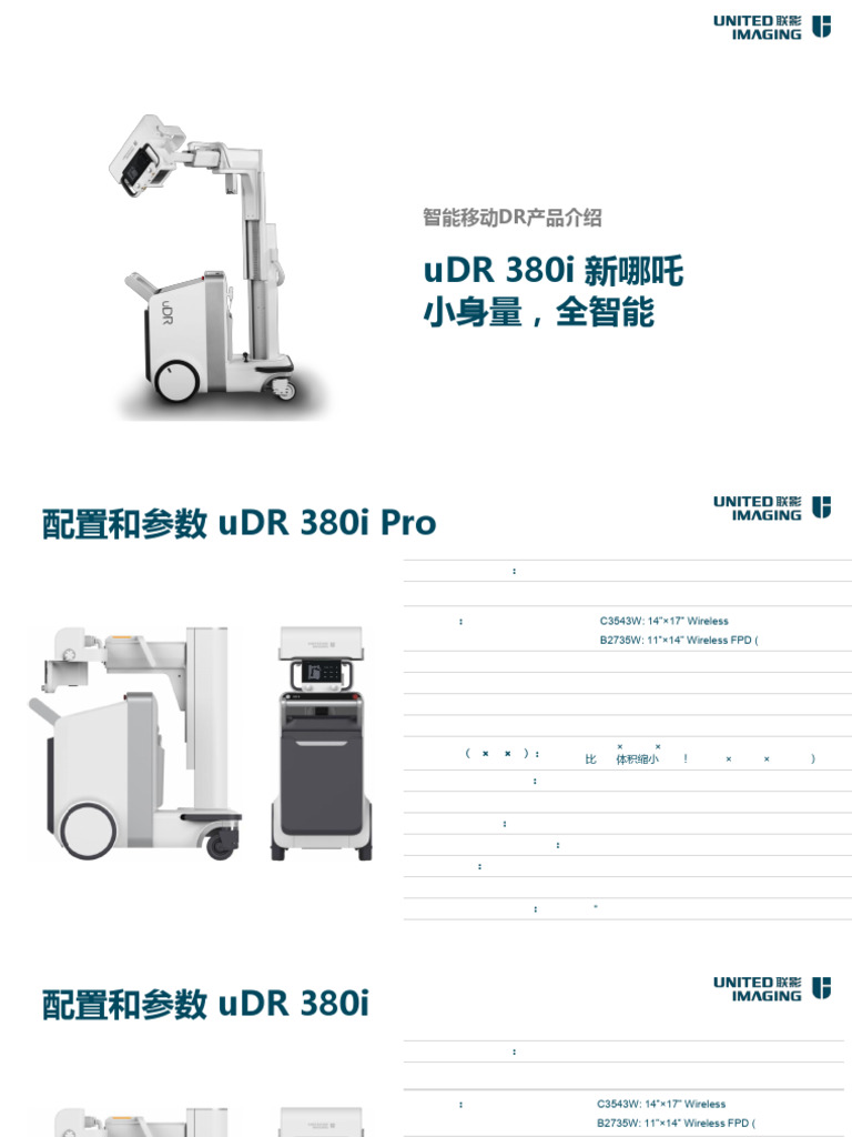 uDR 380i产品介绍 V01 | PDF