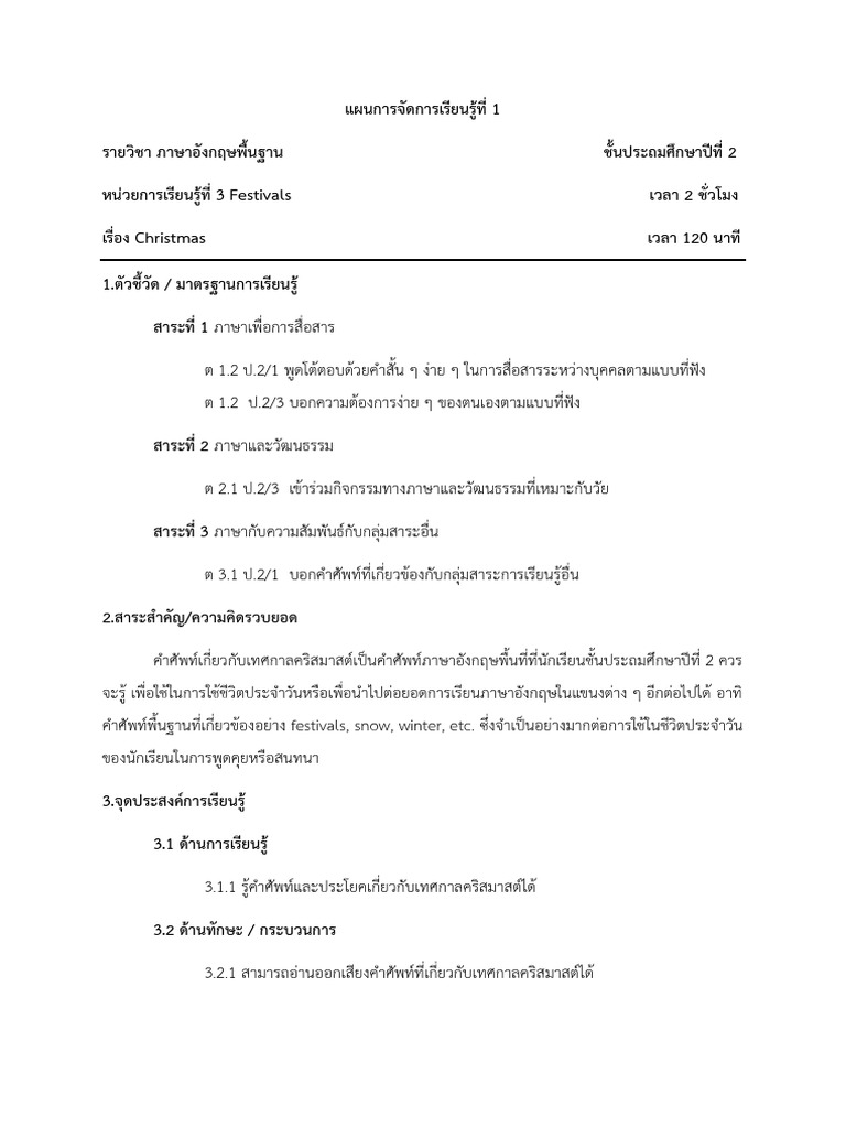 แผน ป.1 dltv | PDF