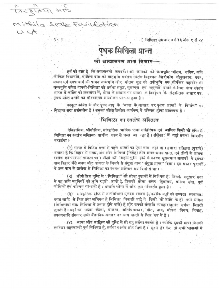 1947 essay for demand of Mithila Rajya | PDF