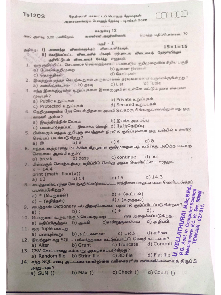 12th Computer Science TM Half Yearly Exam 2022 Original Question Paper ...