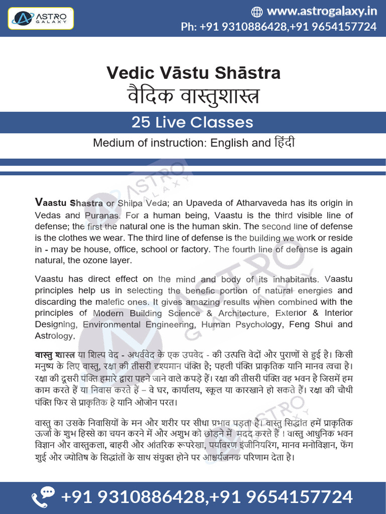 Vedic Vastu E-Course-Update | PDF