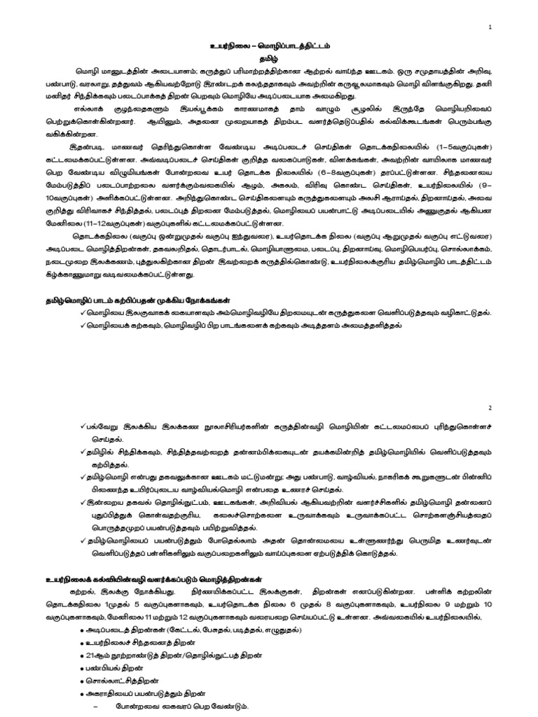 TRB Tamil Compulsory Syllabus | PDF