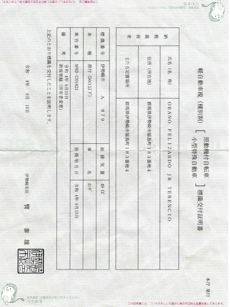 Sample Car Registration | PDF