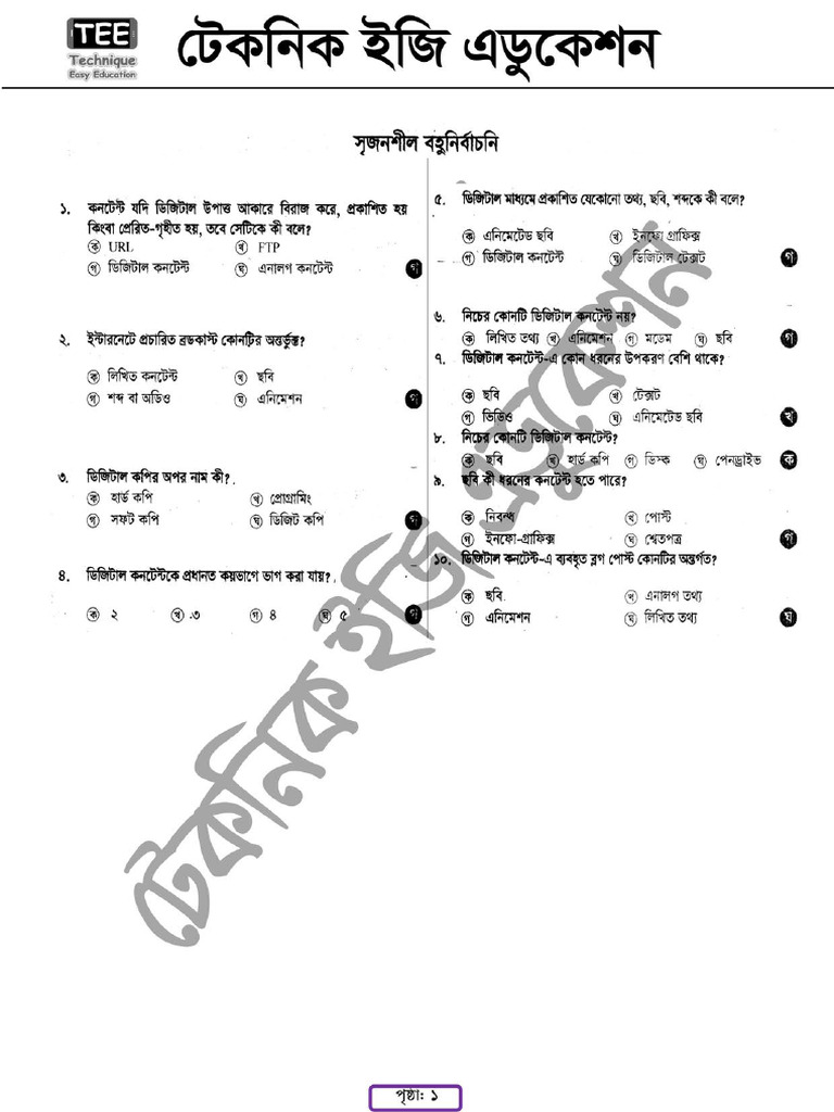 SSC ICT Chap | PDF
