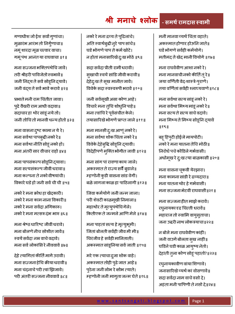 Shree Manache Shlok | PDF