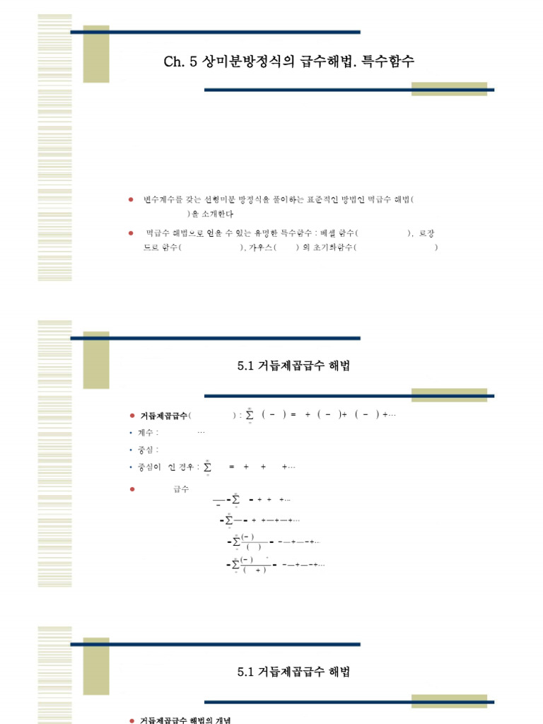 ch5-급수해 (series solution) | PDF
