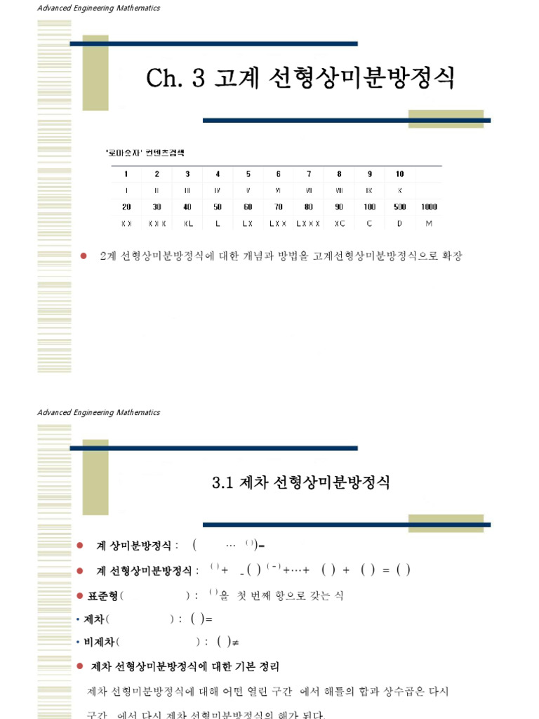 ch3 고계미분방정식 | PDF