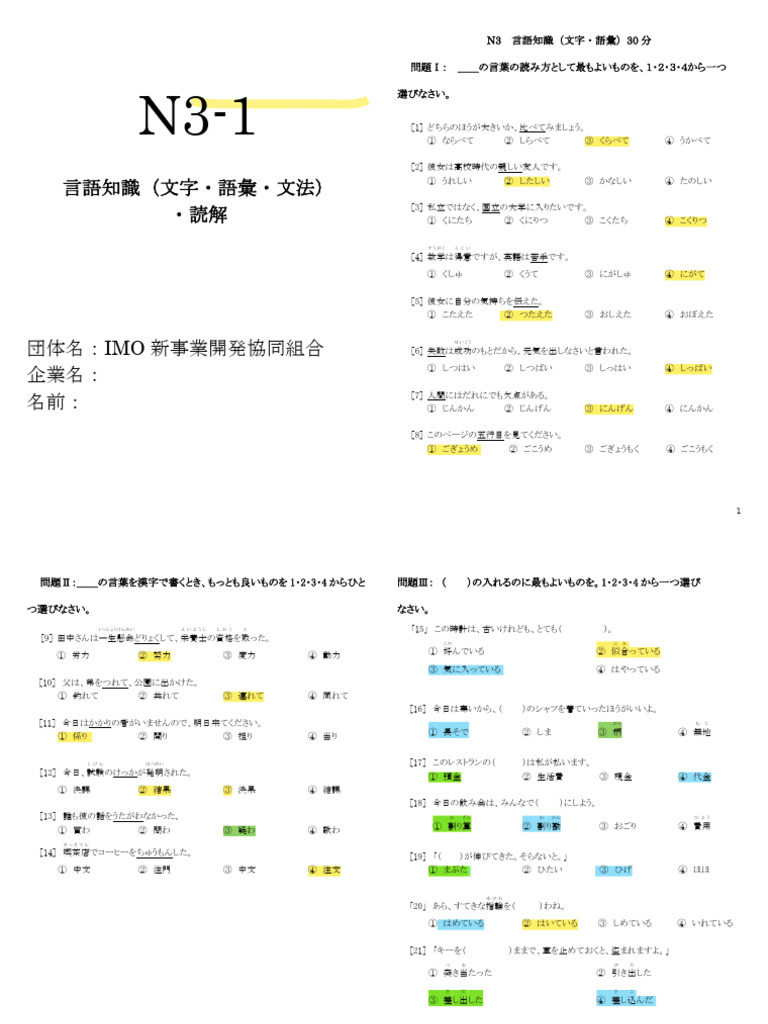 413016204-日本語能力試験-JLPT-N3 11 | PDF