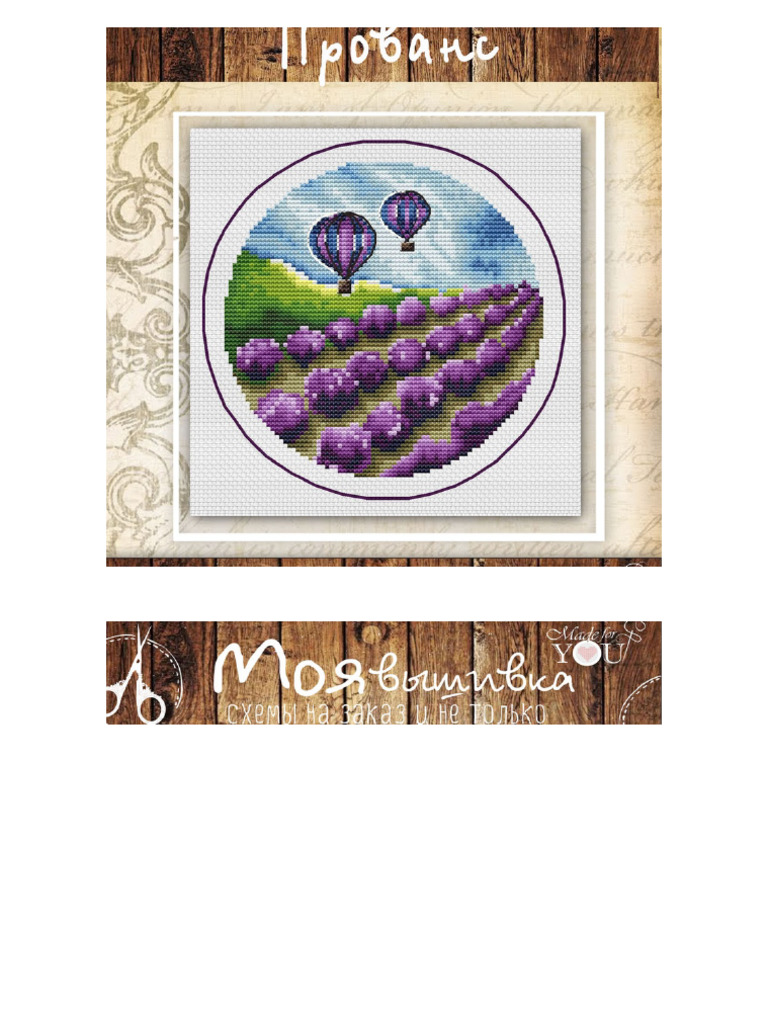 Прованс - VK | PDF