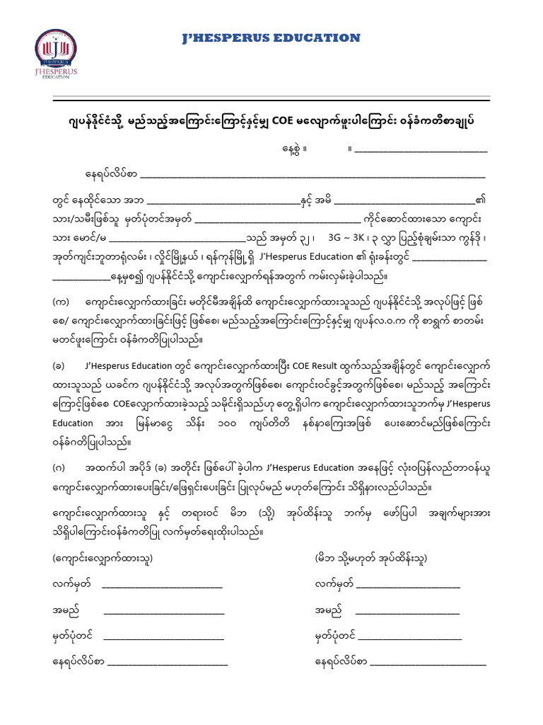 COE Agreement Form - Update | PDF