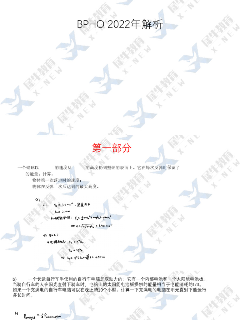 BPHO 20222022年解析 | PDF