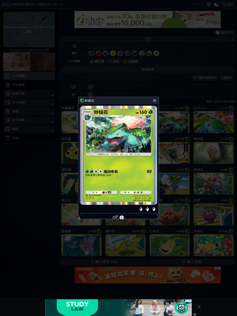 卡片圖鑑 RaenonX Pokémon TCG Pocket 攻略站 | PDF