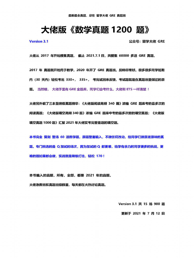 Dalao Quant 1200 Questions 3.1 A1_GRE | PDF