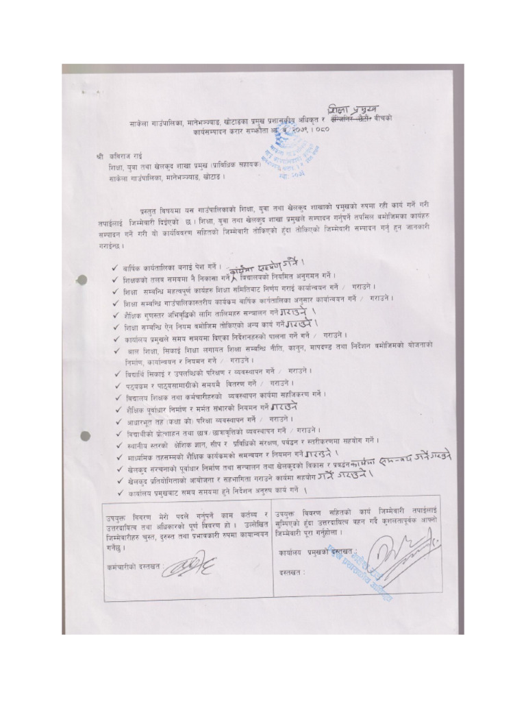 सम्झौता पत्र | PDF