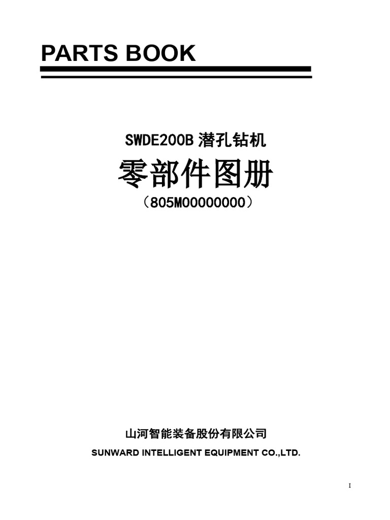 SWDE200B Part Book | PDF
