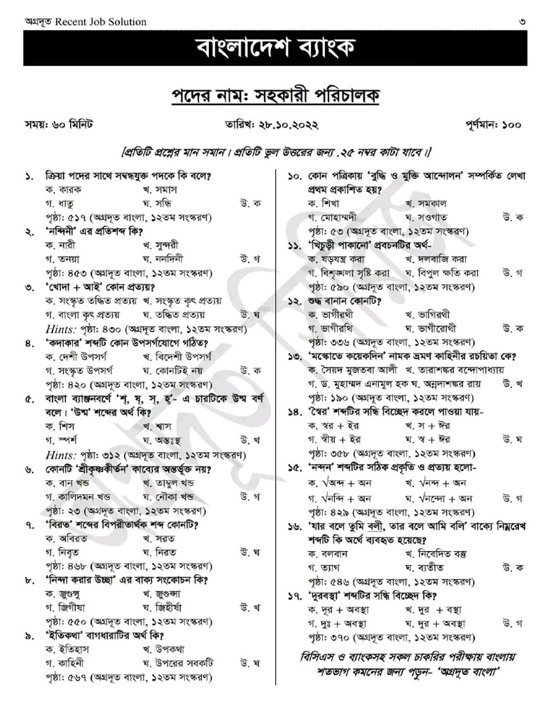 28 BB AD Question Solution | PDF