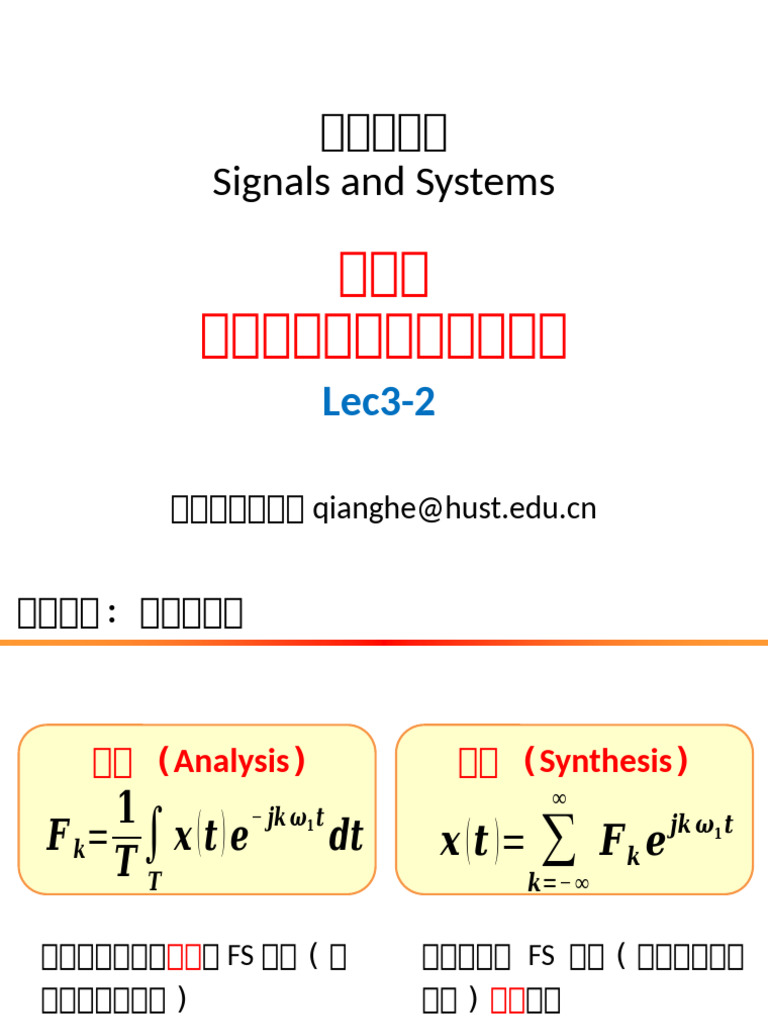 ch3 傅里叶级数 lec (3 2) | PDF