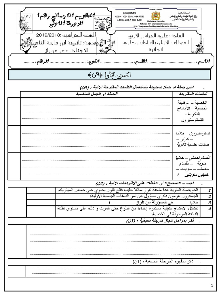 Controle-1-S-1 - 1bac L 2018-2019 G3 | PDF