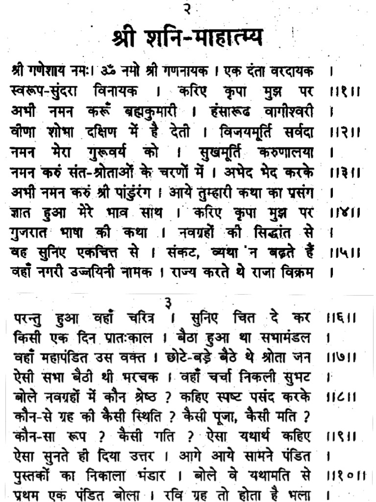 Shani Mahatmya | PDF