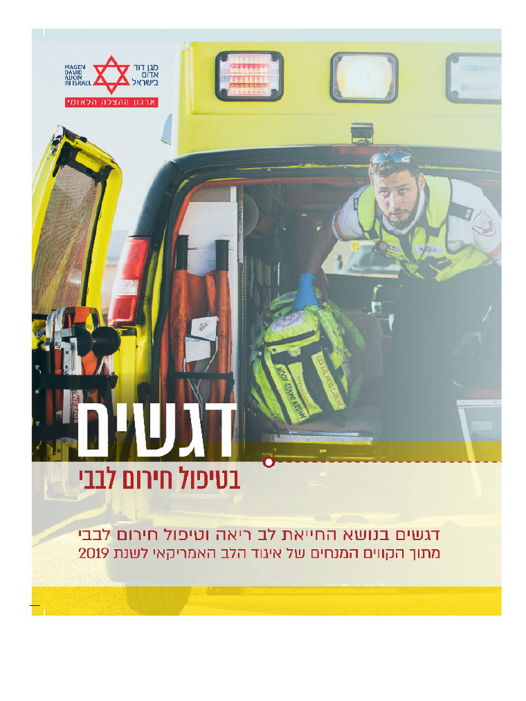 Acls Book 2019 - Mda | PDF