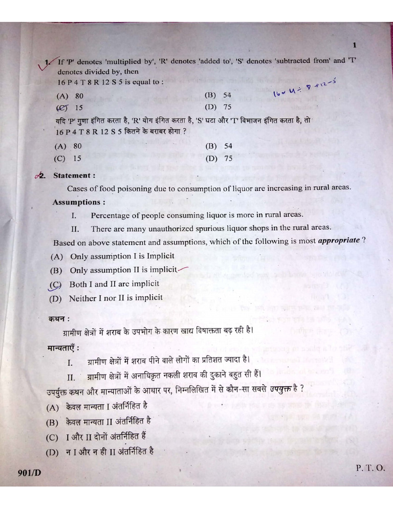 naib tehsildar question paper | PDF