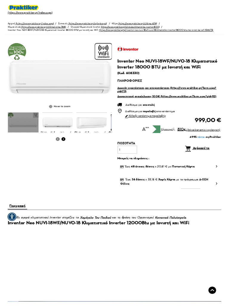 Inventor Neo ΝUVI-18WF - ΝUVO-18 Κλιματιστικό Inverter 18000 BTU με ...