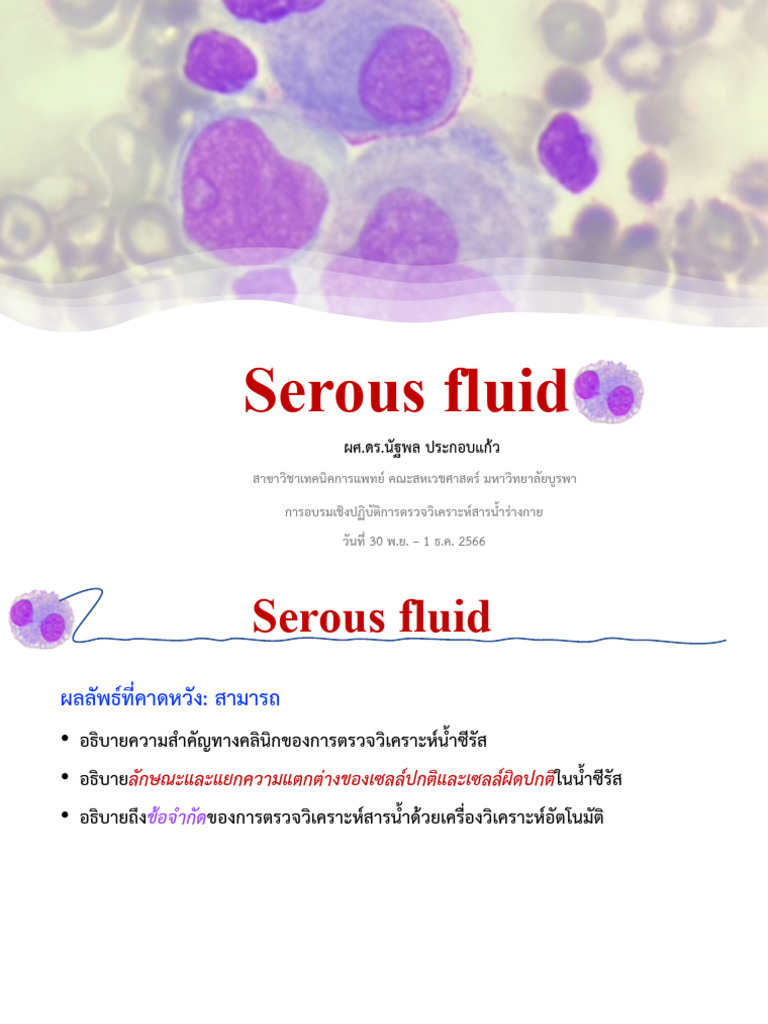 Serous Fluid | PDF