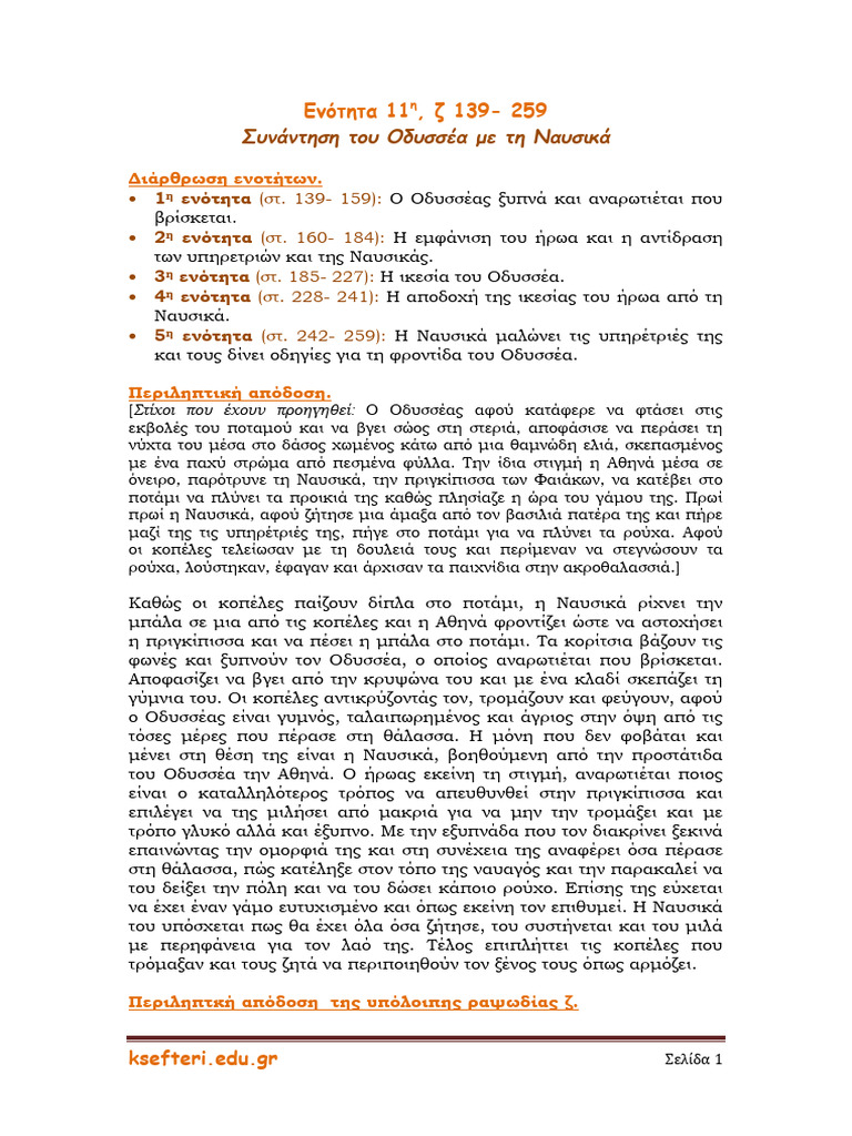 Enotita 11 Analysi | PDF
