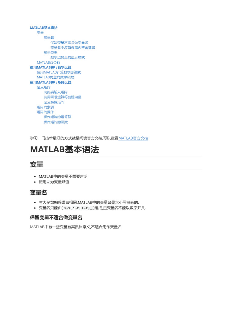 MATLAB01 基本的数学运算与矩阵运算 | PDF