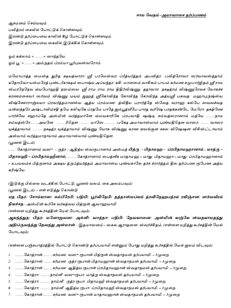 Sama-Veda Amavasai-Tharpanam 1 | PDF