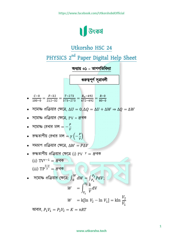 Physics 2nd Paper Digital Help Sheet | PDF