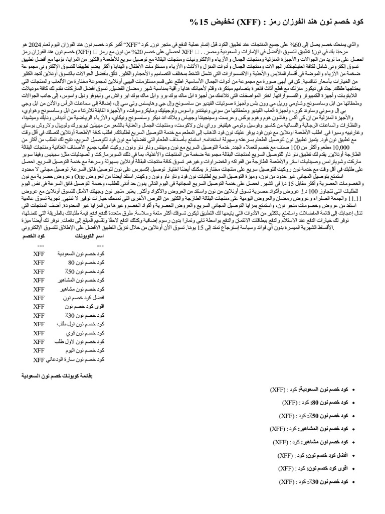 كود خصم نون هند الفوزان رمز: (XFF) تخفيض قوي 2025 | PDF