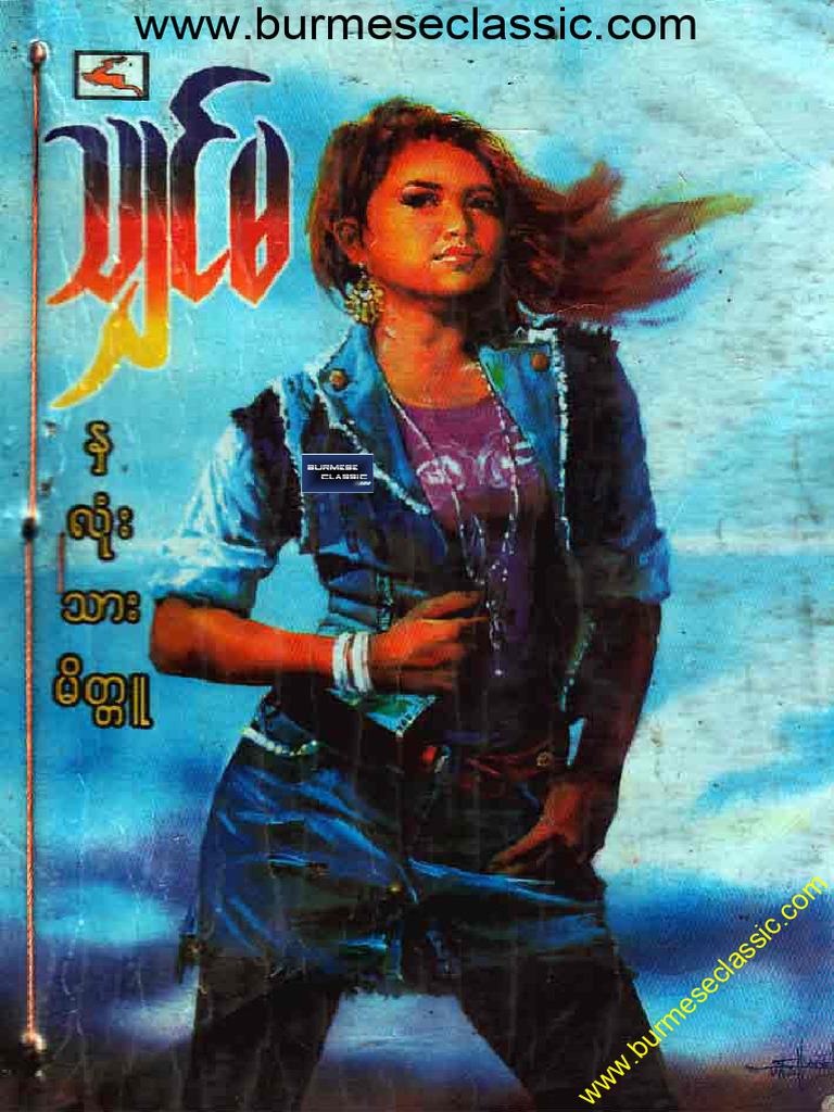 891 Shinma Heart | PDF