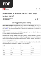 1 Dhatu Roop - संस्कृत धातु रुप List, Trick - Dhatu Roop in Sanskrit | PDF